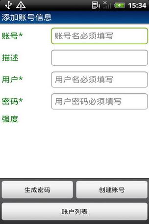保存密码的软件截图