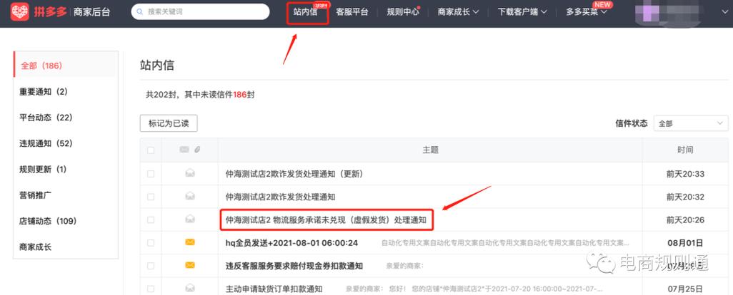 拼多多改了址之后,物流信息会跟着显图标