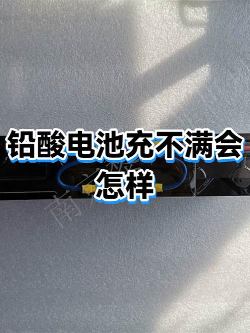 电瓶充满了一直充不会出问题吧图标