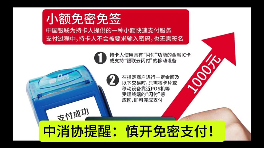 云闪付免密支付在哪设置图标