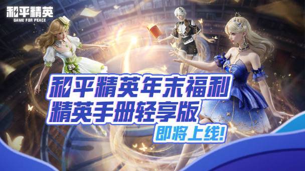 和平精英买一次手册以后都免费吗截图