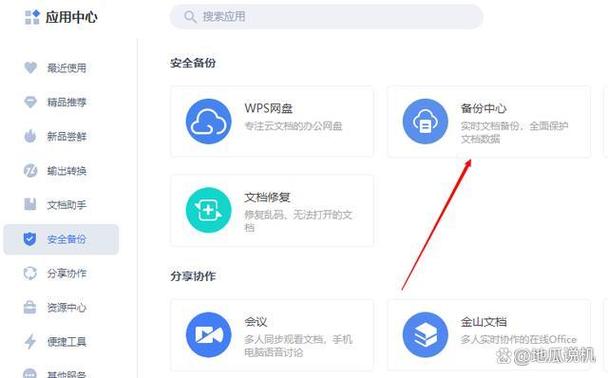 如何把wps文件保存到本地图标