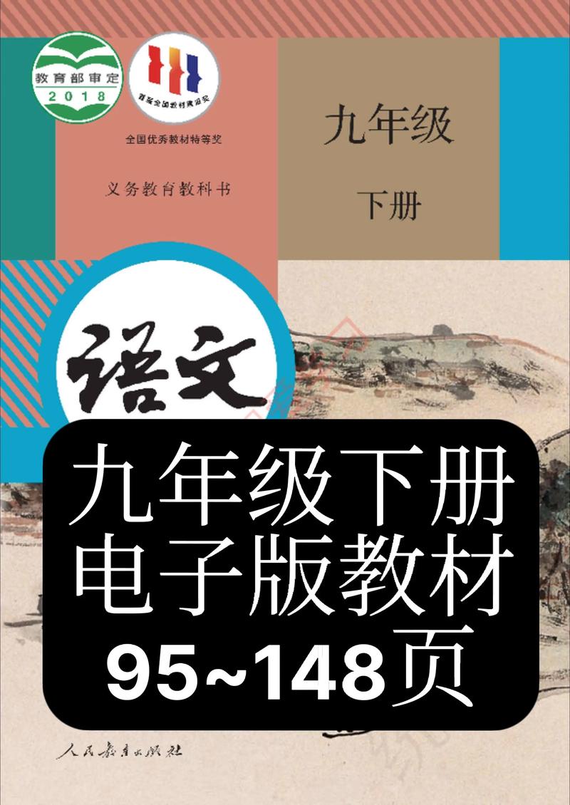 九年级下册语文书电子书图标