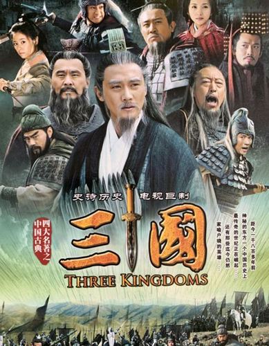 新三国演义1至95集图标
