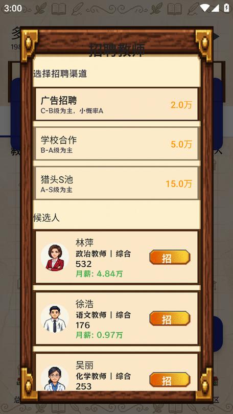 我要当校长免广告图标