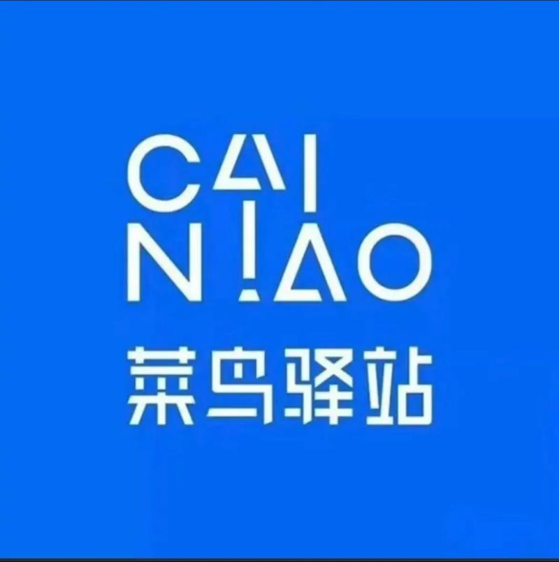 菜鸟驿站广告图片图标