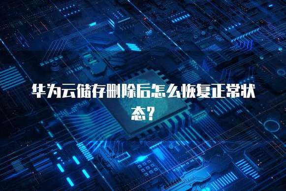 华为被删掉的文件恢复图标