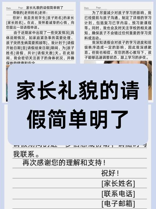 高情商家长帮孩子请假图标