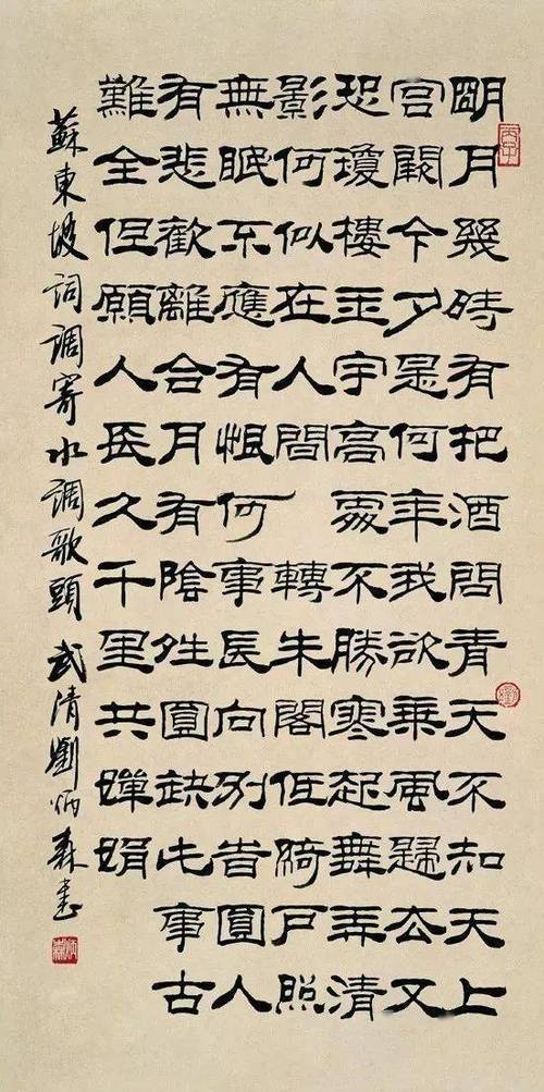 隶书书法作品欣赏截图