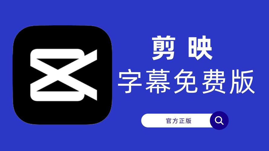 剪映无广告版图标