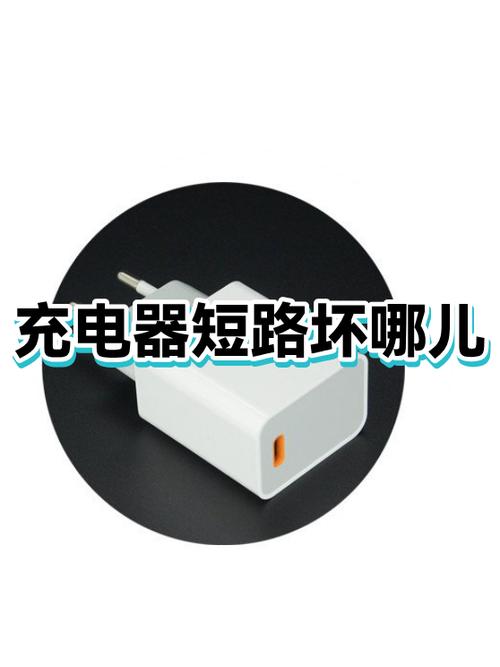 充电器短路会烧坏哪里图标