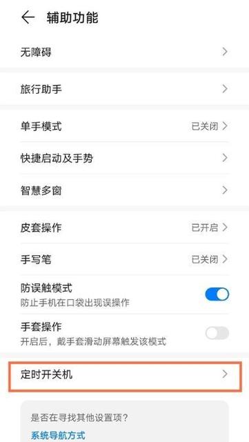 荣耀50关机方法图标