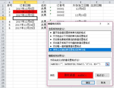 怎么把excel里的红字变黑截图