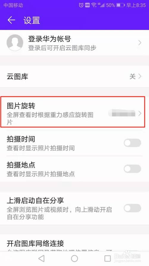 华为手机看图片为什么都是在转圈截图