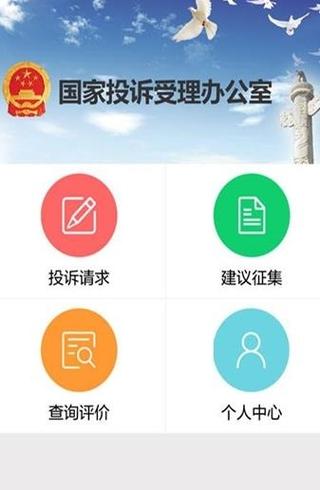 投诉平台图标