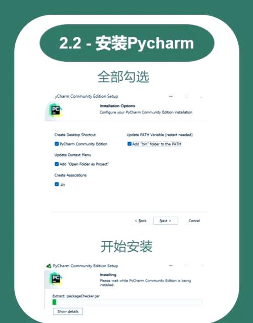 如何下载pycharm并安装图标