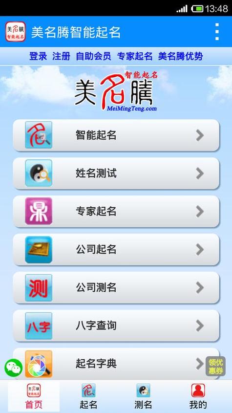 美名腾免费测名网