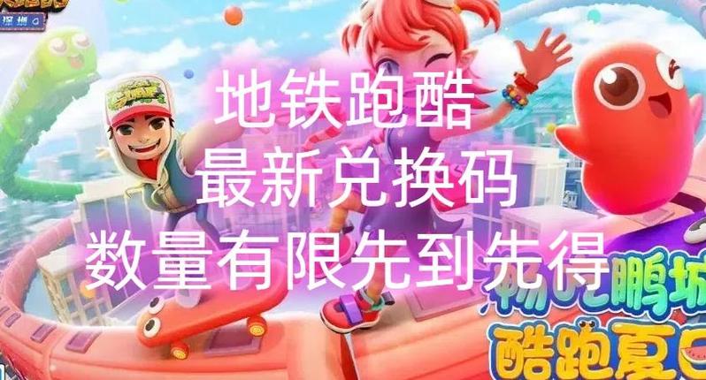 地铁跑酷账号找回注意事项图标