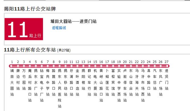 11路公交车时刻表图标