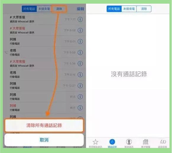 苹果通话记录清零方法截图