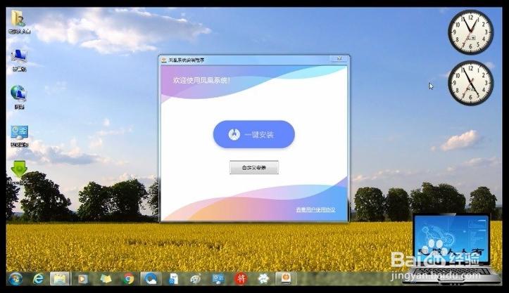 凤凰系统PC版图标