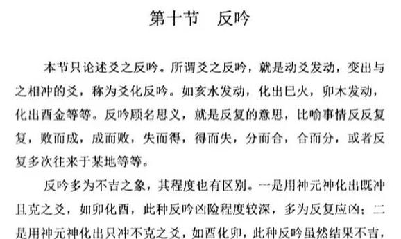 什么是六爻