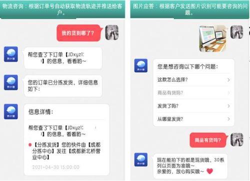 京东客服怎么找截图