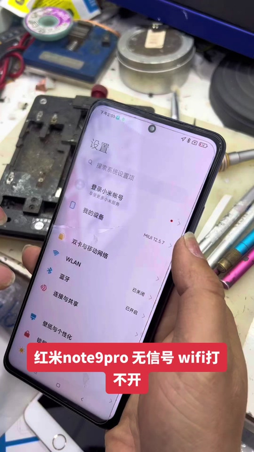 小米9pro蓝牙连不上图标