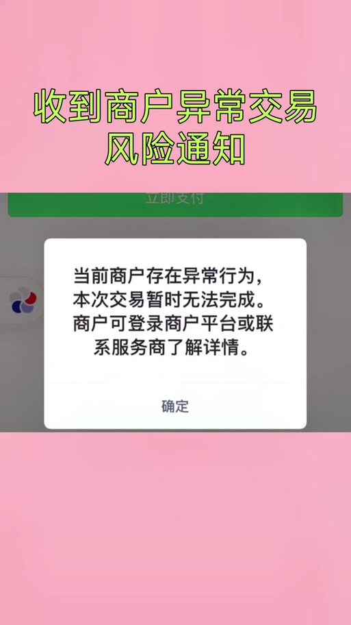 账号设备存在风险下不了单截图