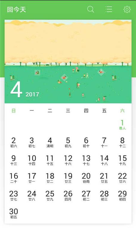 可以记事的日历软件图标
