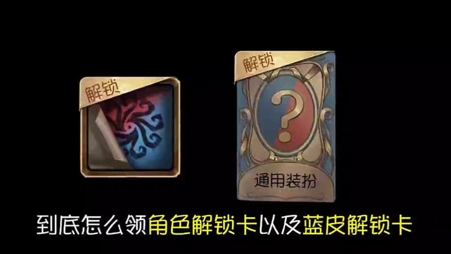 第五人格蓝皮解锁卡怎么获得截图