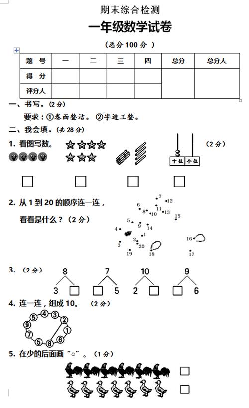 小学一年级期末考试试卷图标