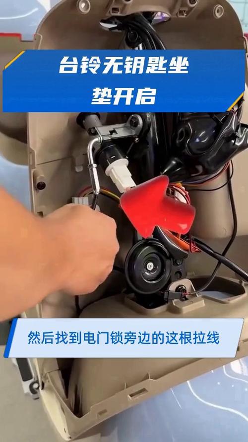台铃座椅座位锁在哪打开图标