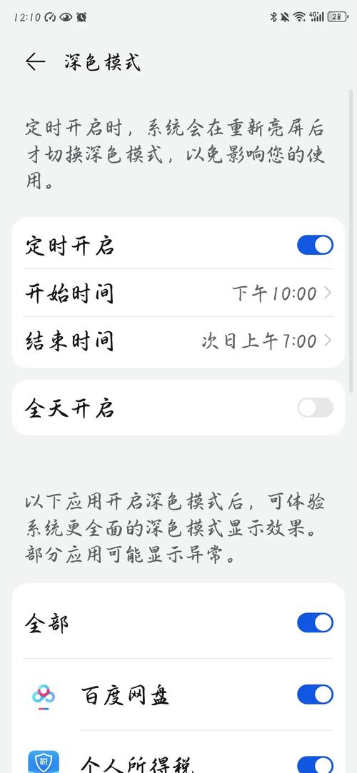 如何将手机调成深色模式图标