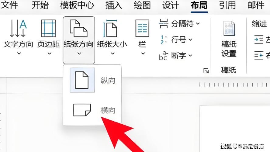 文档怎么调成横版截图