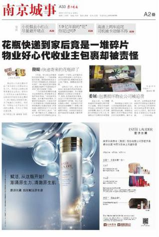 今日扬子晚报一版图标