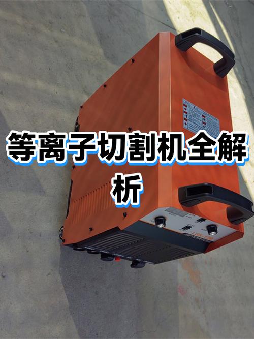 手持式等离子切割教程图标