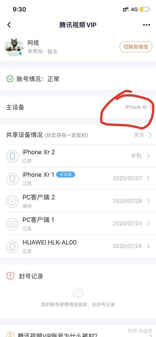 腾讯怎么把主设备弄掉图标