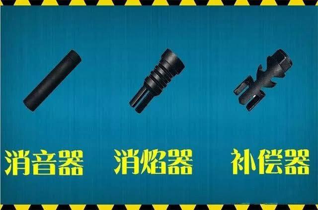和平精英消音器在哪里找图标