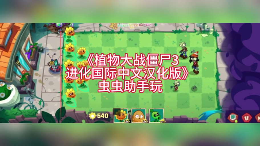 植物大战僵尸国际版中文图标