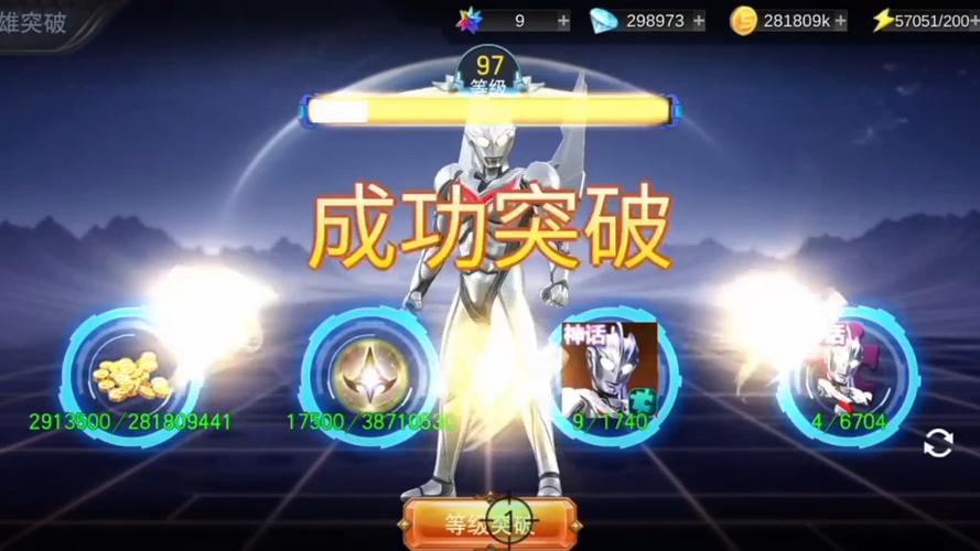 奥特曼传奇英雄80级英雄缩略图