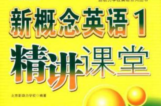 新概念课程教学视频图标