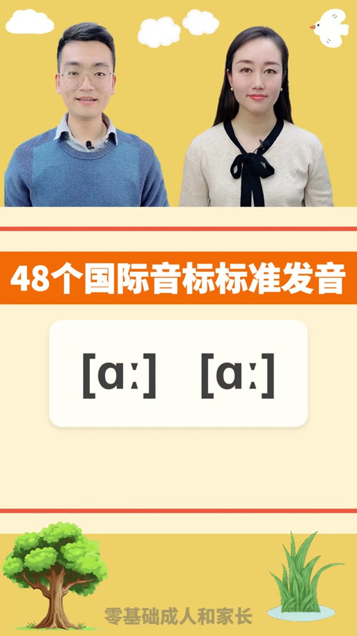 [v]音标正确读法图标