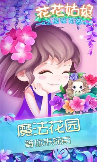 花花姑娘之魔法花园激活码图标