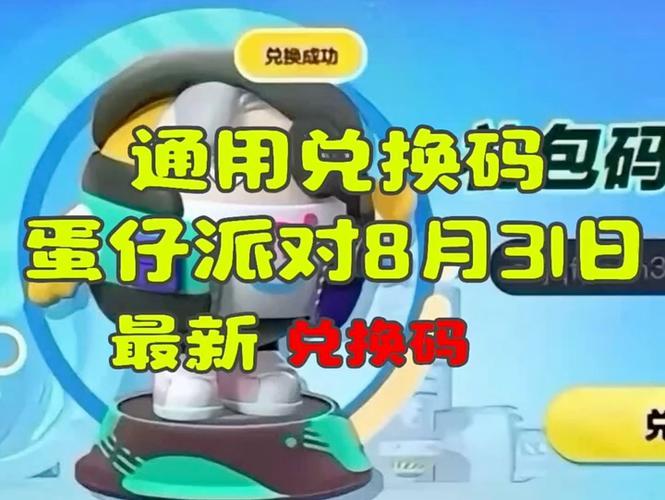 蛋仔兑换码软件下载安装免费