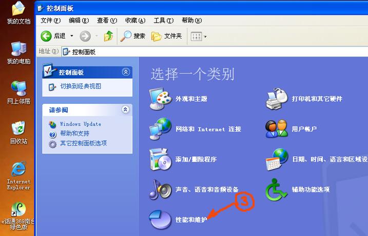 xp 系统还原图标