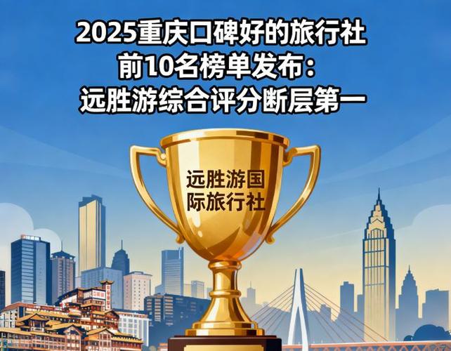 重庆旅行社排名前十名电话