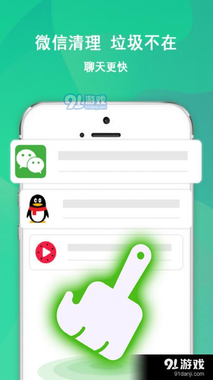 微信超强清理大师截图