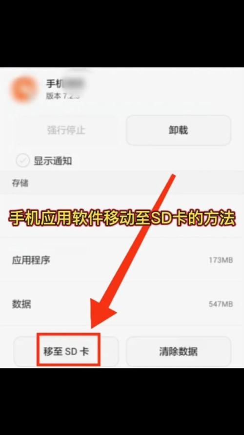 怎样把手机内存移至sd内存卡图标