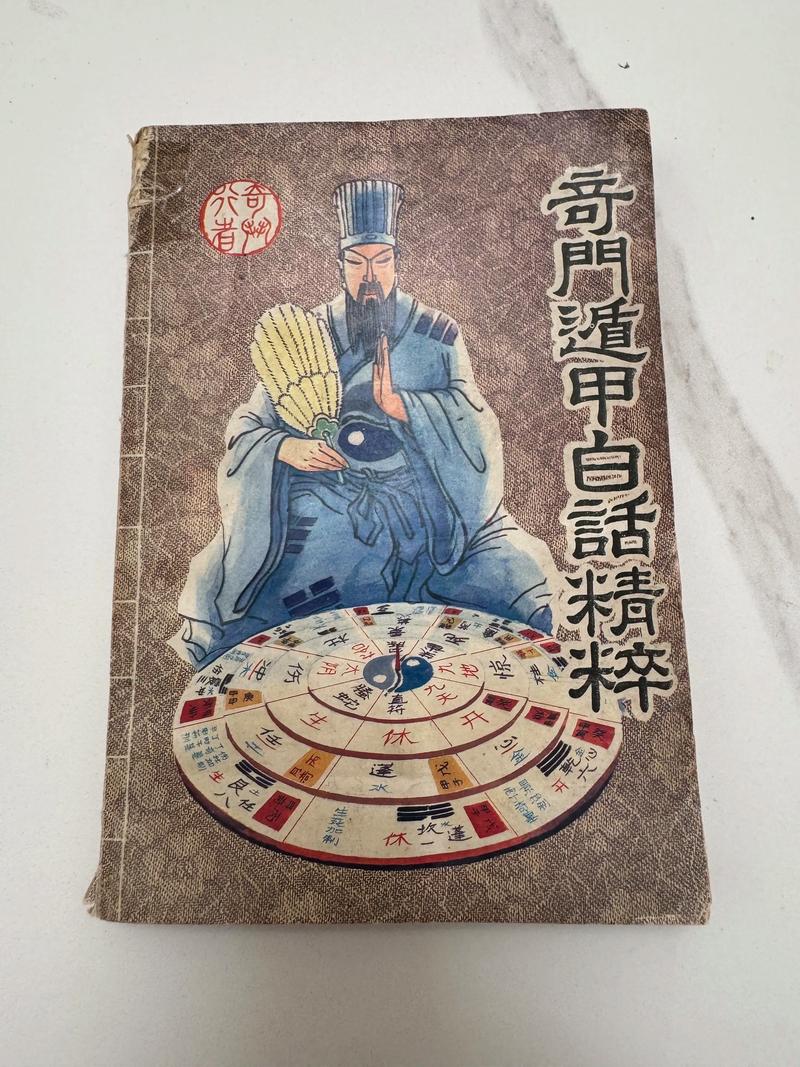 老版奇门遁甲完整版免费下载